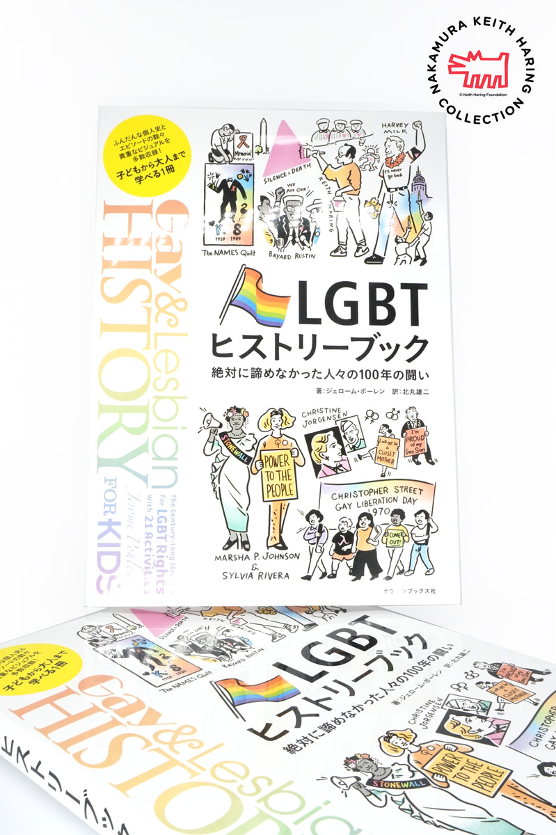 LGBT History book – Nakamura Keith Haring Collection