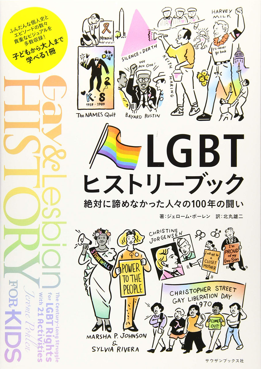 LGBT History book – Nakamura Keith Haring Collection